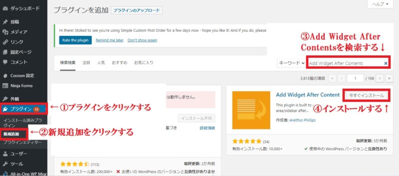 WordPressプラグイン【Add Widget After Contents】を使って記事の下にコンテンツを表示してみよう！！ | リレーション
