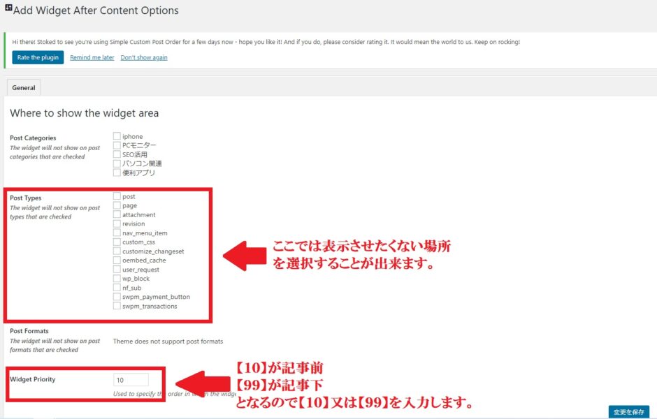 WordPressプラグイン【Add Widget After Contents】を使って記事の下にコンテンツを表示してみよう！！ | リレーション