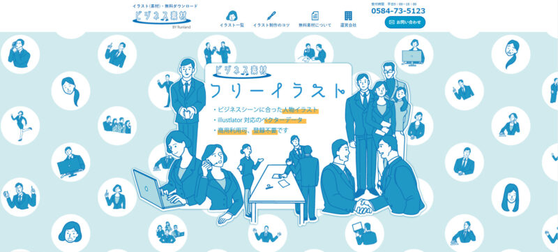 無料で商用利用が可能「フリーイラスト素材サイト5選」 | リレーション